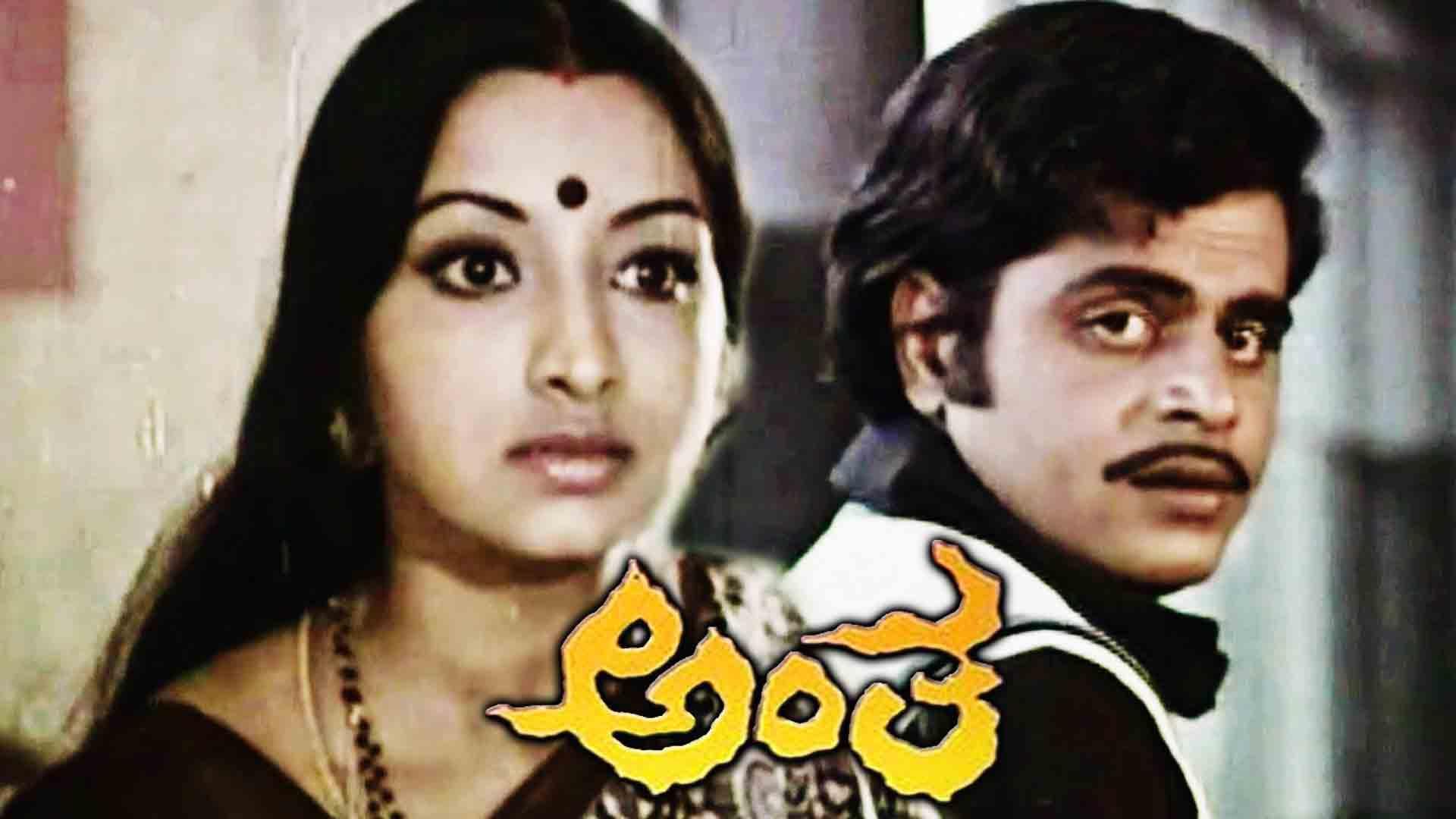 Watch Movie Antha Only on Watcho