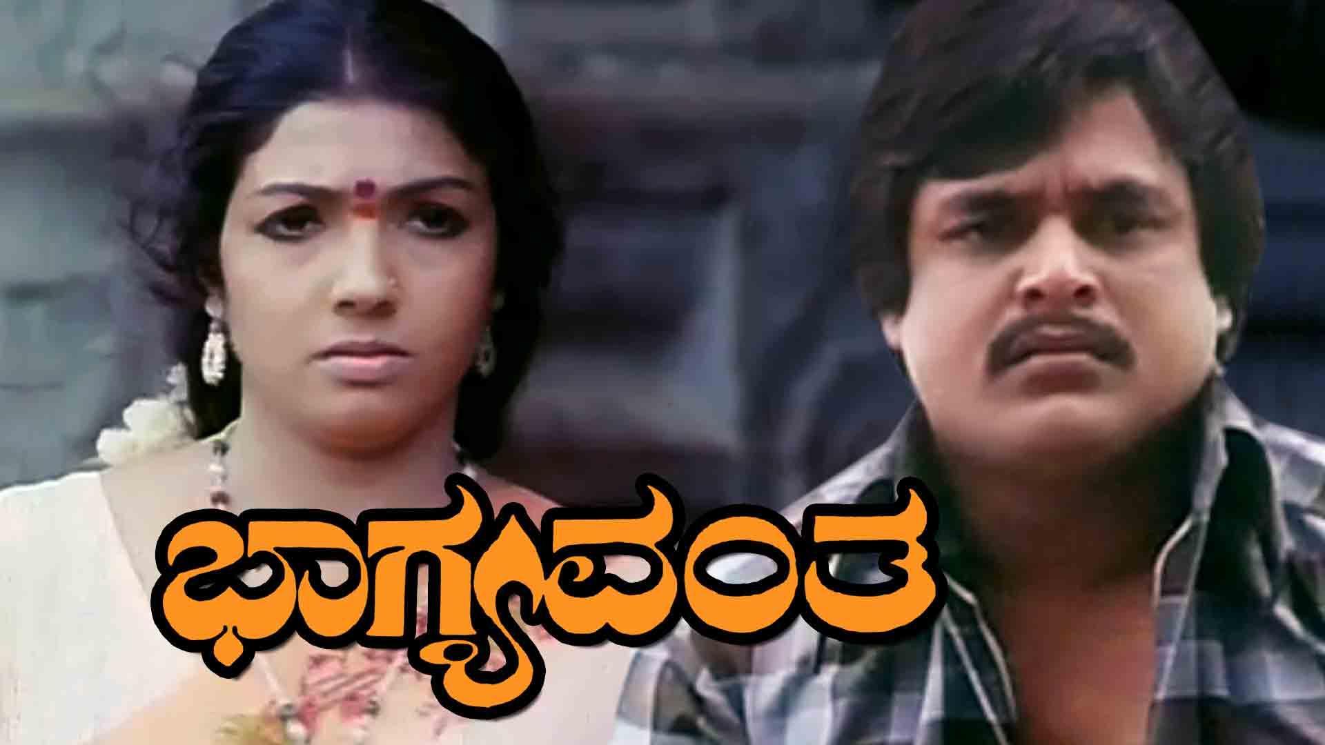 Watch Movie Bhagyavanta Only on Watcho