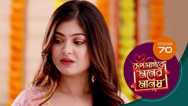 Watch Roop Sagore Moner Manush (Episode ) Bengali serial online | Sun NXT