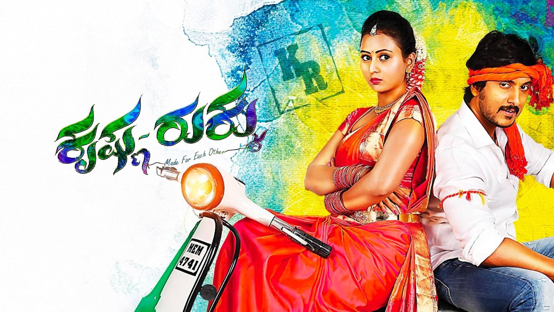 Rukku Logo Watch Krishna Rukku (Kannada) Full Movie Online | Sun NXT