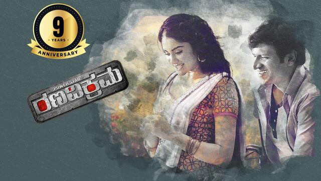 Watch Ranavikrama (Kannada) Full Movie Online | Sun NXT