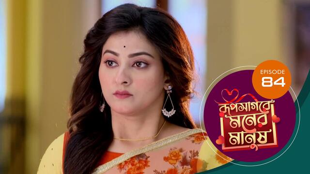 Watch Roop Sagore Moner Manush (Episode ) Bengali serial online | Sun NXT