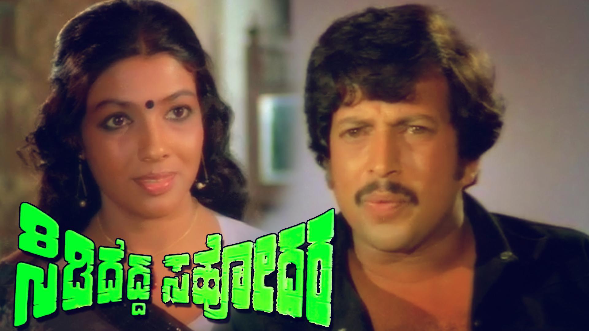 Watch Movie Sididedda Sahodara Only on Watcho