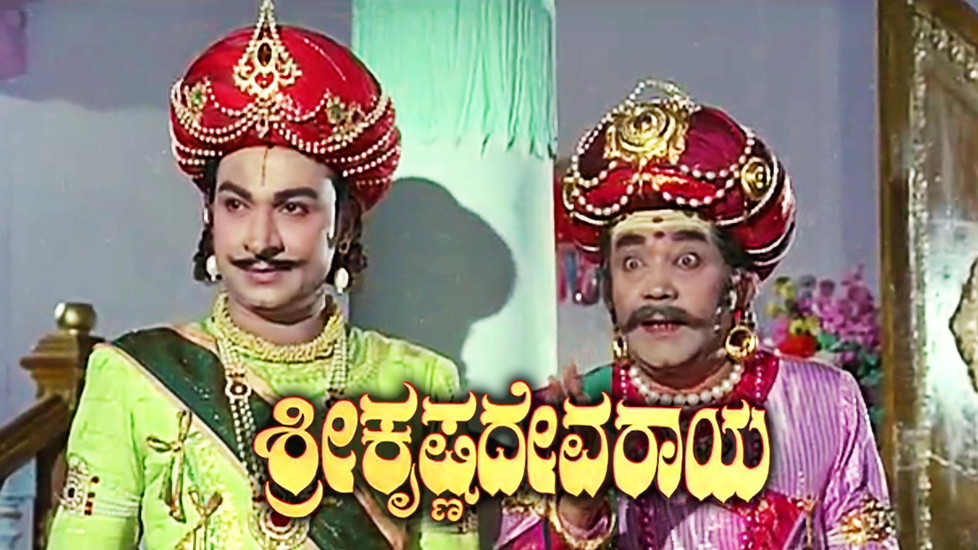Watch Movie Sri Krishna Devaraya Only on Watcho