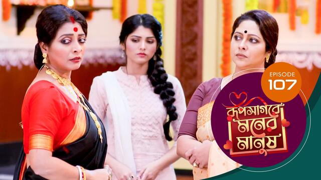 Watch Roop Sagore Moner Manush (Episode ) Bengali serial online | Sun NXT