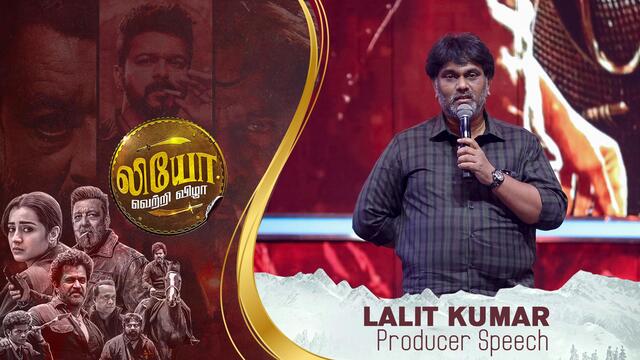 Watch Lalit Producer speech Entertainment Show Online | Sun NXT
