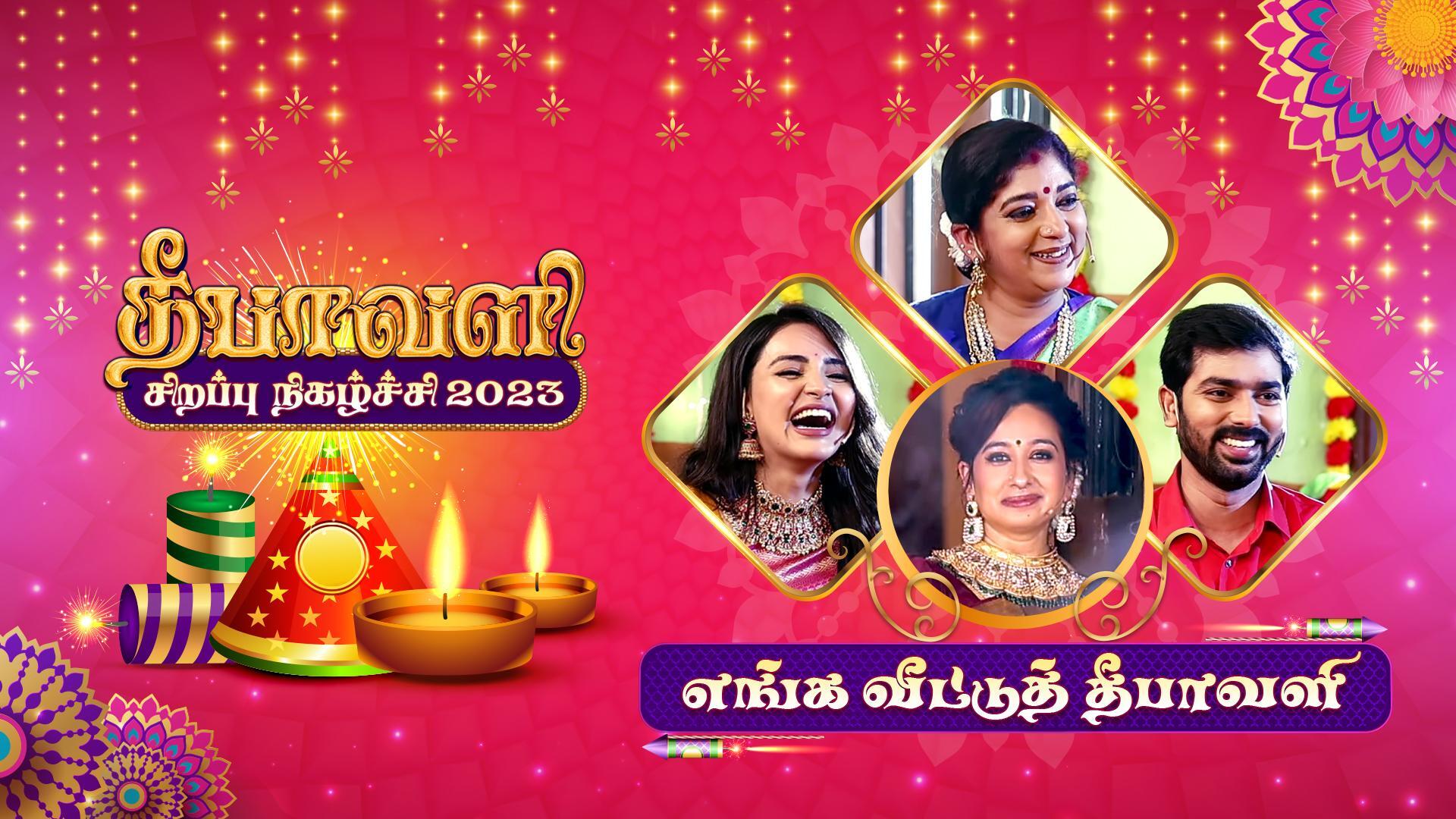 Watch deepavali-special-2023 only on Watcho