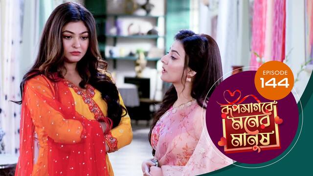Watch Roop Sagore Moner Manush (Episode ) Bengali serial online | Sun NXT