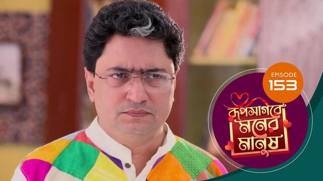 Watch Roop Sagore Moner Manush (Episode ) Bengali serial online | Sun NXT