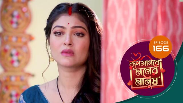 Watch Roop Sagore Moner Manush (Episode ) Bengali serial online | Sun NXT