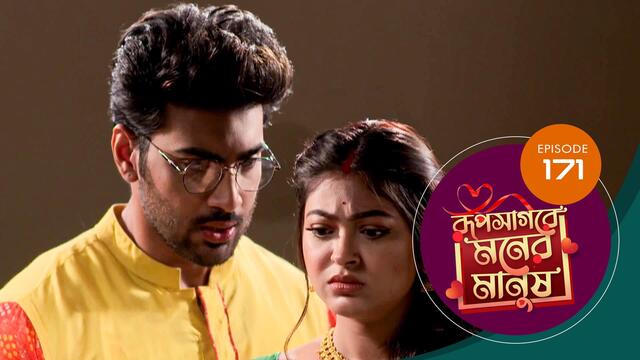 Watch Roop Sagore Moner Manush (Episode ) Bengali serial online | Sun NXT