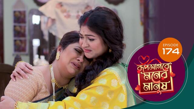 Watch Roop Sagore Moner Manush (Episode ) Bengali serial online | Sun NXT