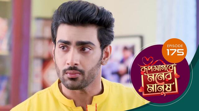 Watch Roop Sagore Moner Manush (Episode ) Bengali serial online | Sun NXT