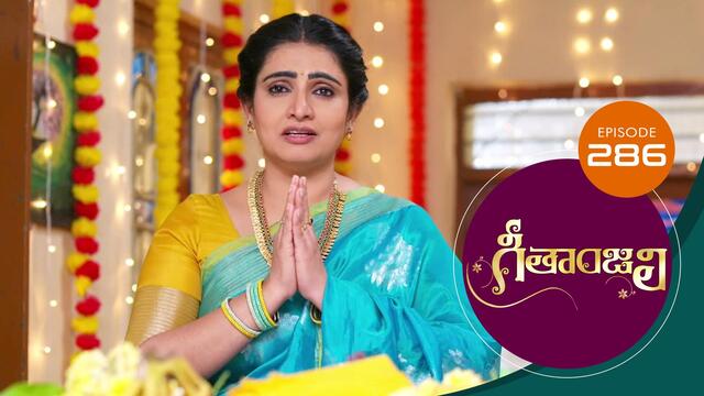 Watch Geethanjali (Episode ) Telugu serial online | Sun NXT