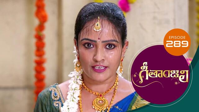 Watch Geethanjali (Episode ) Telugu serial online | Sun NXT