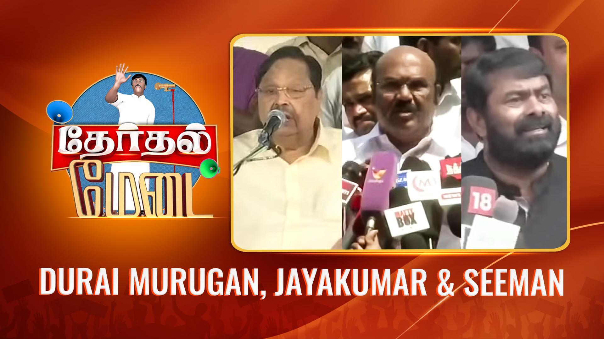 Watch therthal-medai-2024 only on Watcho