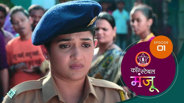 Watch Constable Manju (Episode ) Marathi serial online | Sun NXT