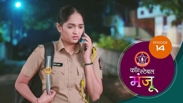 Watch Constable Manju (Episode ) Marathi serial online | Sun NXT