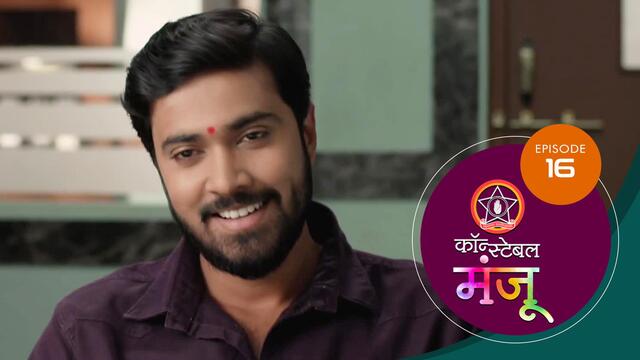 Watch Constable Manju (Episode ) Marathi serial online | Sun NXT