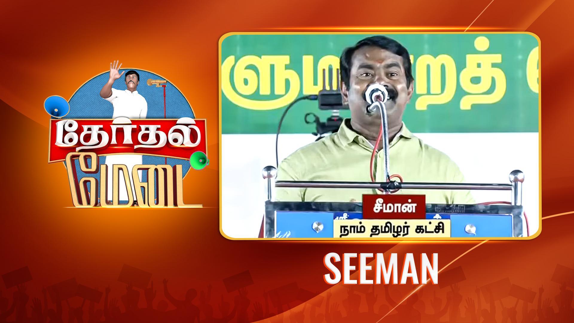 Watch therthal-medai-2024 only on Watcho