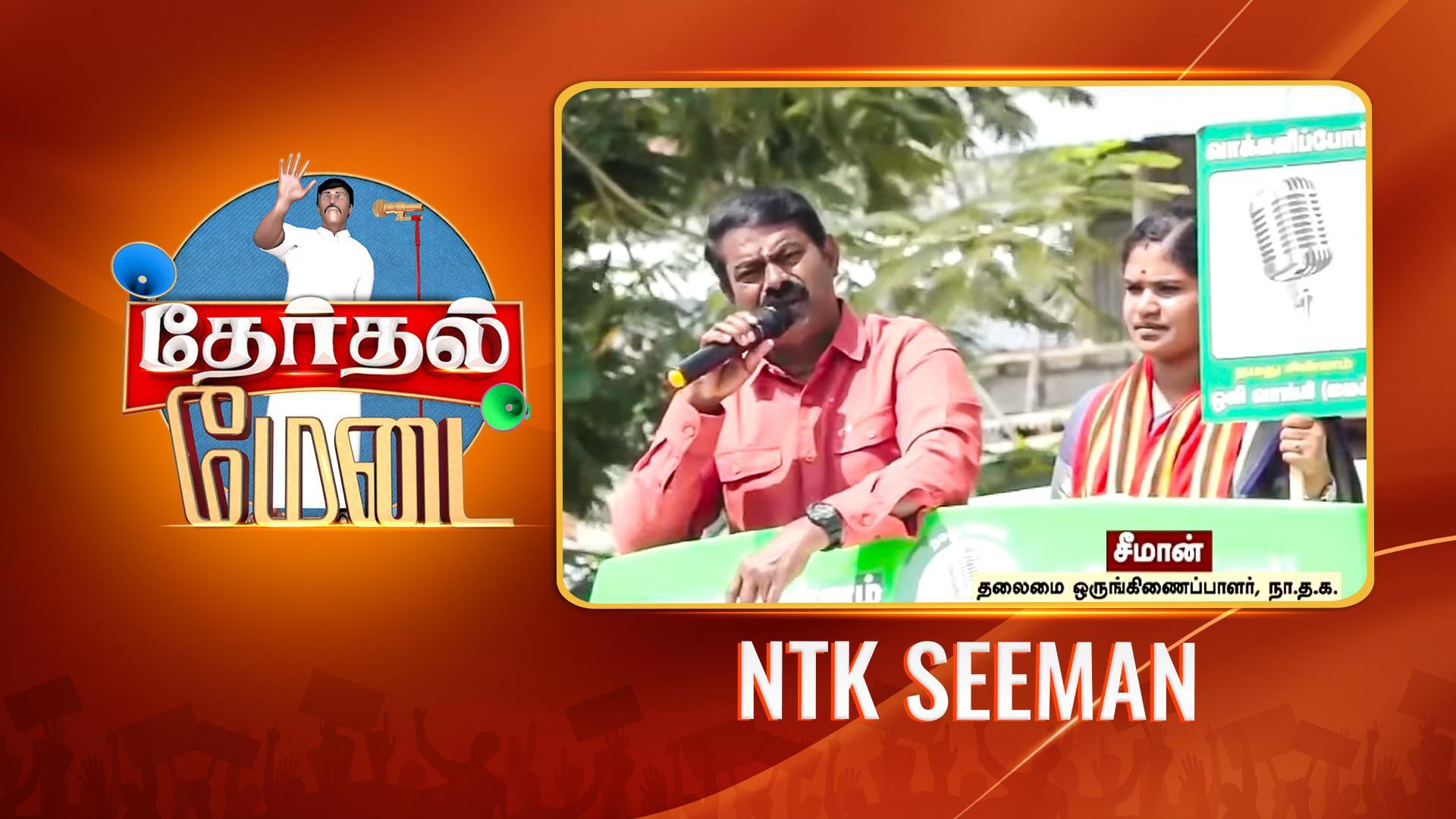 Watch therthal-medai-2024 only on Watcho