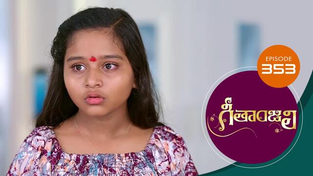 Watch Geethanjali (Episode ) Telugu serial online | Sun NXT