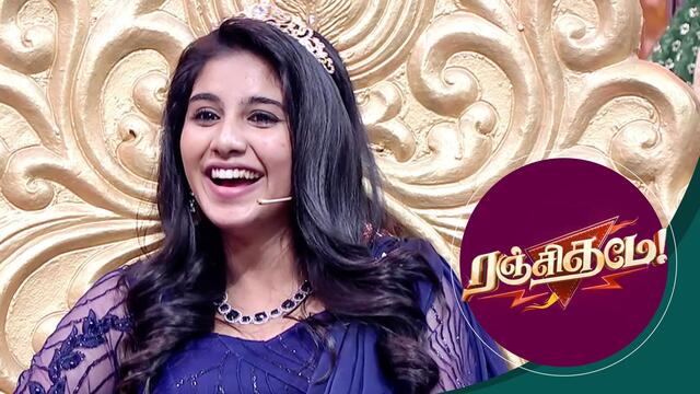 Watch Ranjithame Season 3 - May 05, 2024 Game Show Show Online | Sun NXT