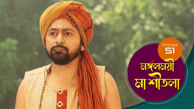 Watch Mongolmoyee Maa Sheetala (Episode ) Bengali serial online | Sun NXT