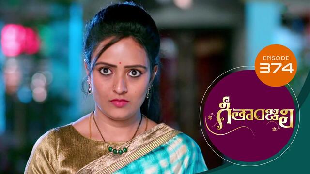 Watch Geethanjali (Episode ) Telugu serial online | Sun NXT