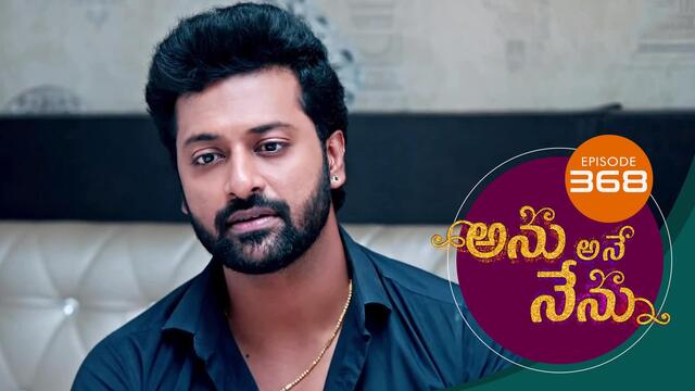 Watch Anu Ane Nenu (Episode ) Telugu serial online | Sun NXT