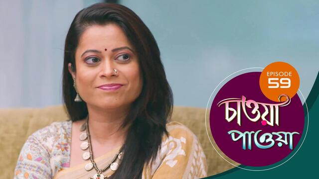 Watch Chawa Pawa (Episode ) Bengali serial online | Sun NXT