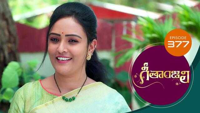 Watch Geethanjali (Episode ) Telugu serial online | Sun NXT