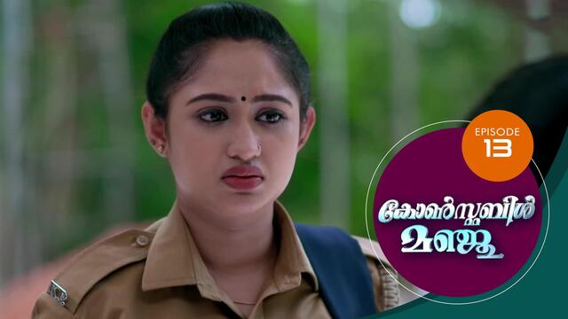 Watch Constable Manju (Episode ) Malayalam serial online | Sun NXT