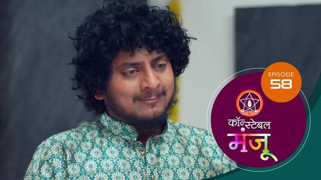Watch Constable Manju (Episode ) Marathi serial online | Sun NXT