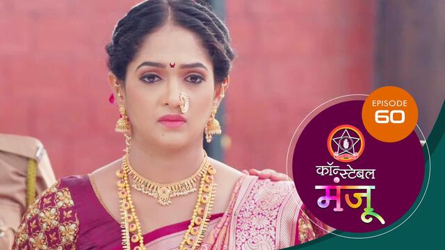 Watch Constable Manju (Episode ) Marathi serial online | Sun NXT