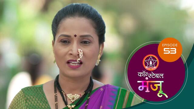 Watch Constable Manju (Episode ) Marathi serial online | Sun NXT