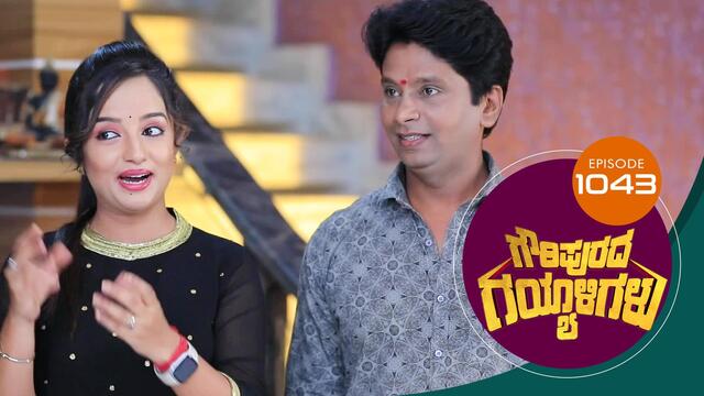 Watch Gowripurada Gayaligalu (Episode ) Kannada serial online | Sun NXT