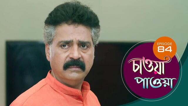 Watch Chawa Pawa (Episode ) Bengali serial online | Sun NXT
