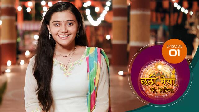 Watch Chatti Maiyya Ki Bitiya (Episode ) Hindi serial online | Sun NXT