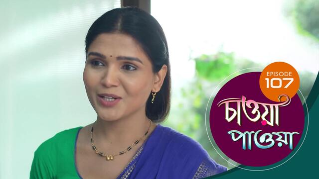 Watch Chawa Pawa (Episode ) Bengali serial online | Sun NXT