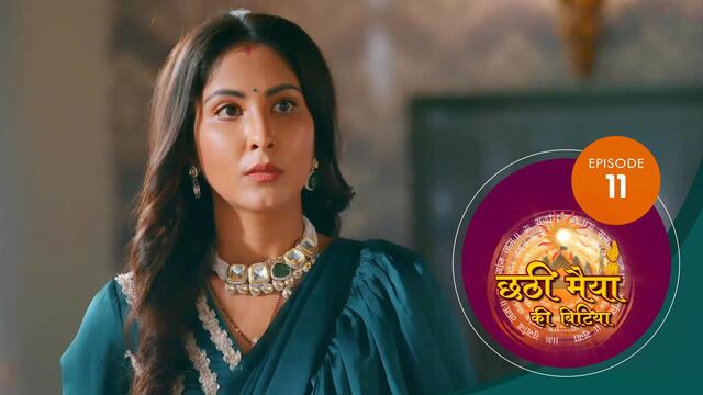 Watch Chatti Maiyya Ki Bitiya (Episode ) Hindi serial online | Sun NXT