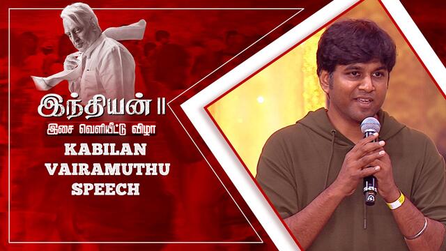 Watch Kabilan Vairamuththu speech Audio Launch Show Online | Sun NXT