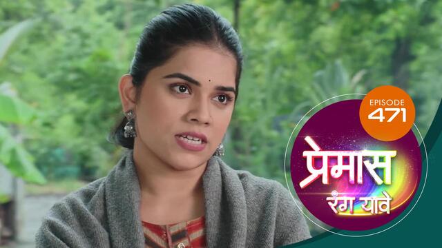 Watch Premas Rang Yave (Episode ) Marathi serial online | Sun NXT