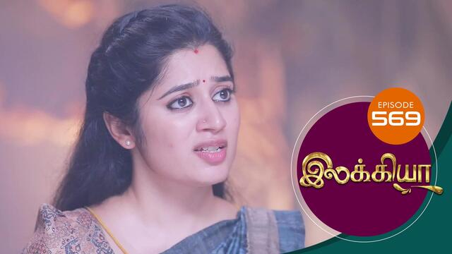 Watch Ilakkiya (Episode ) Tamil serial online | Sun NXT