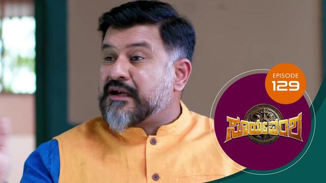 Watch Suryavamsha (Episode ) Kannada serial online | Sun NXT