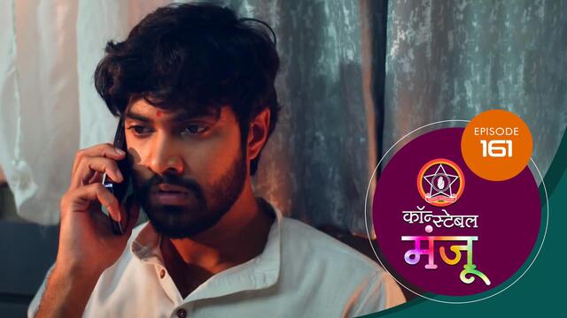 Watch Constable Manju (Episode ) Marathi serial online | Sun NXT