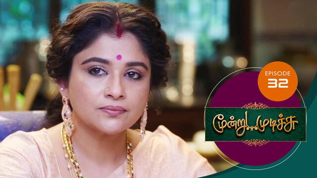 Watch Moondru Mudichu (Episode ) Tamil serial online | Sun NXT