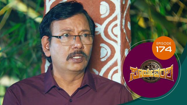 Watch Suryavamsha (Episode ) Kannada serial online | Sun NXT