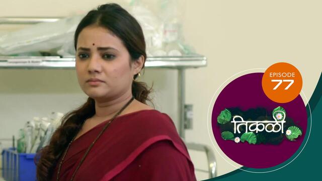 Watch Tikali (Episode ) Marathi serial online | Sun NXT
