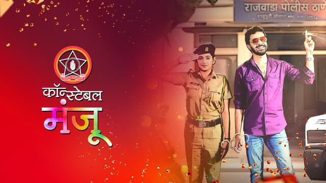 Watch Constable Manju (Episode ) Marathi serial online | Sun NXT
